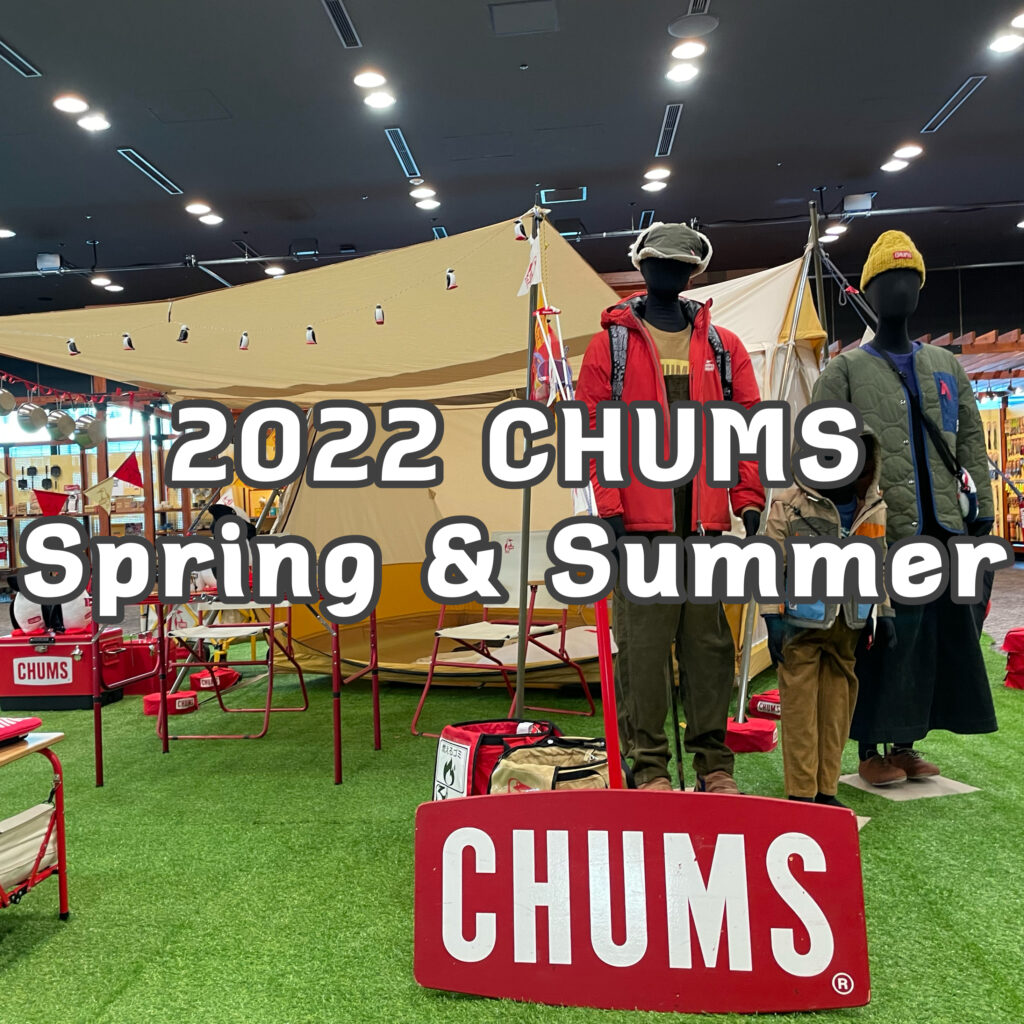 【CHUMS CAMP 2020 ONLINE】2020年のチャムスキャンプはオンラインで全員参加OK！ - 100均好き主婦、キャンプへ行く